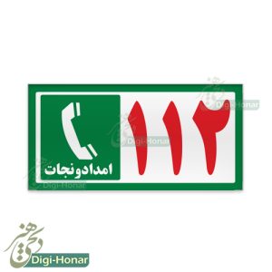 آرم بازوی112 و سینه پارچه ای ندای امداد112 هلال احمر و سازمان امدادونجات